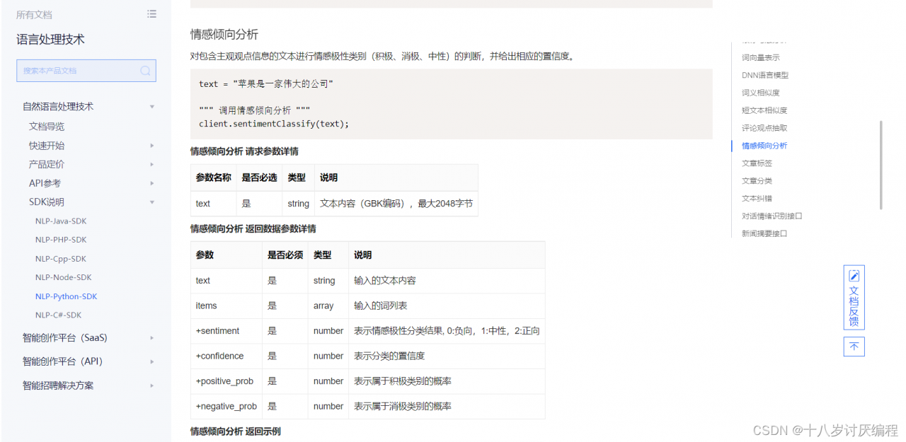 自然语言处理① – 源码巴士