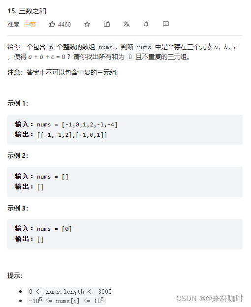【leetcode】15 三数之和 源码巴士