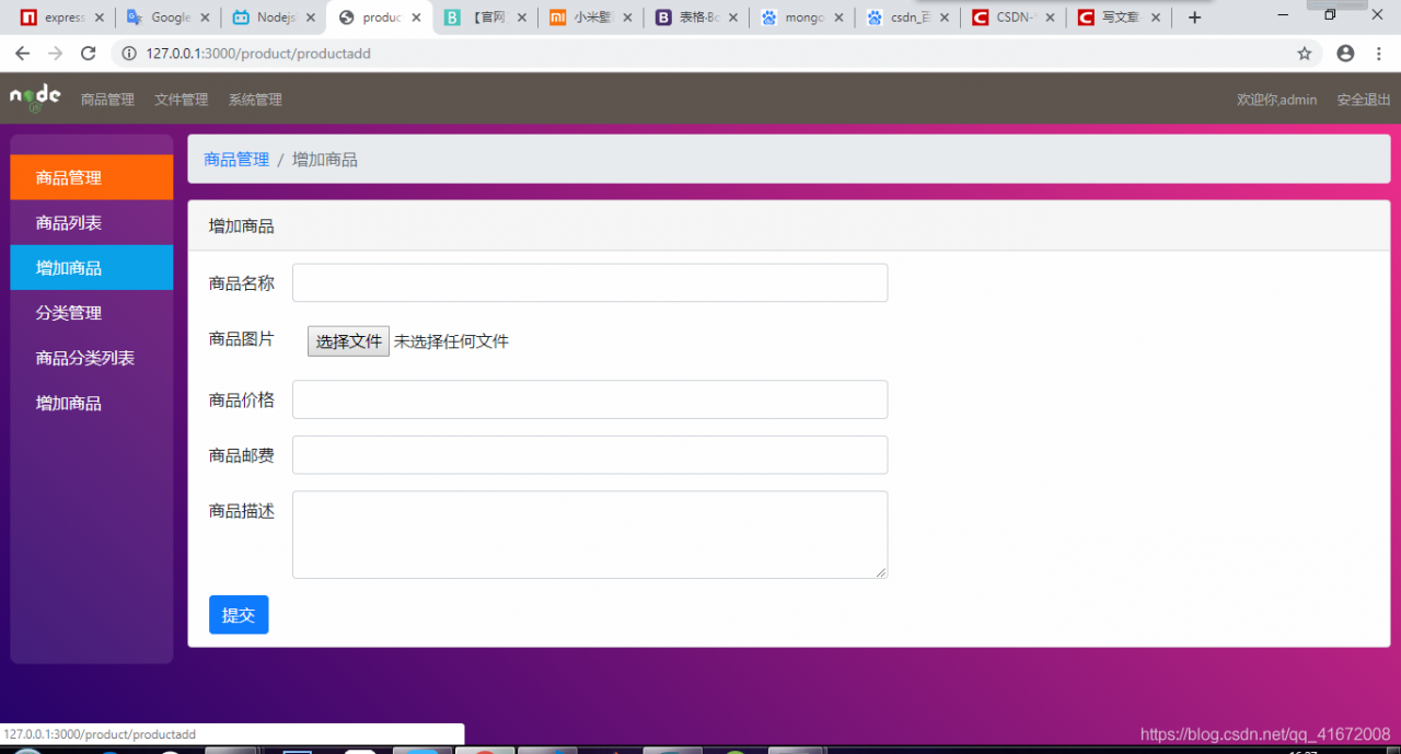 商品管理系统(nodejs+mongodb+express+ejs) – 源码巴士