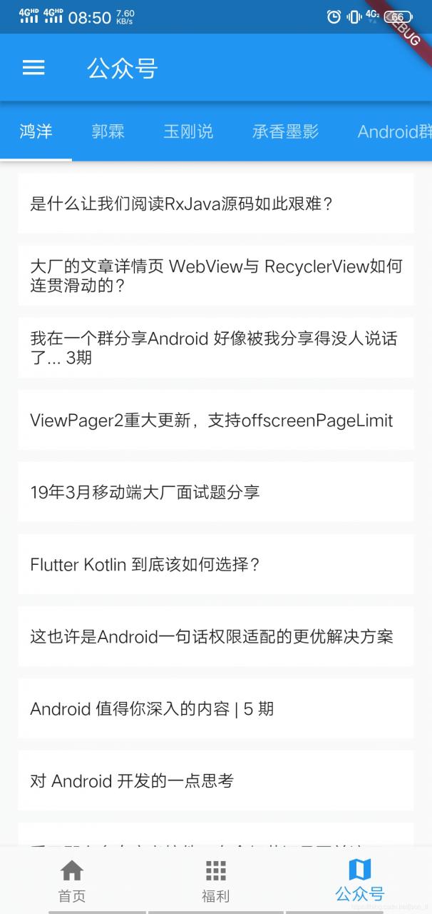 Flutter 入门项目 实战 分析 源码巴士