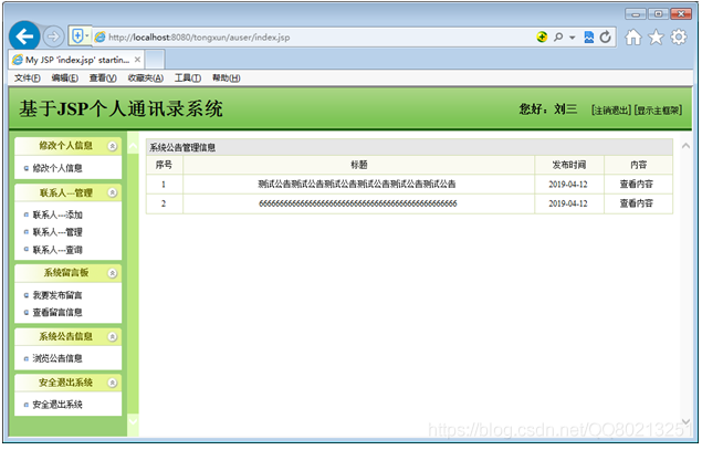 基于jsp的jsp Mysql个人通讯录系统系统javaweb个人通讯录系统系统mysql数据源 源码巴士