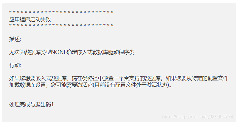 项目无法启动,cannot Determine Embedded Database Driver Class For Database Type None 解决方案与排查思路 源码巴士