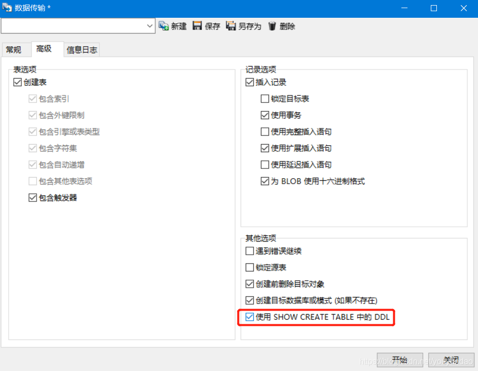 Navicat在mysql数据库间传输数据,datetime类型字段设置默认值currenttimestamp,引发 Invalid Default Value For 错误 源码巴士