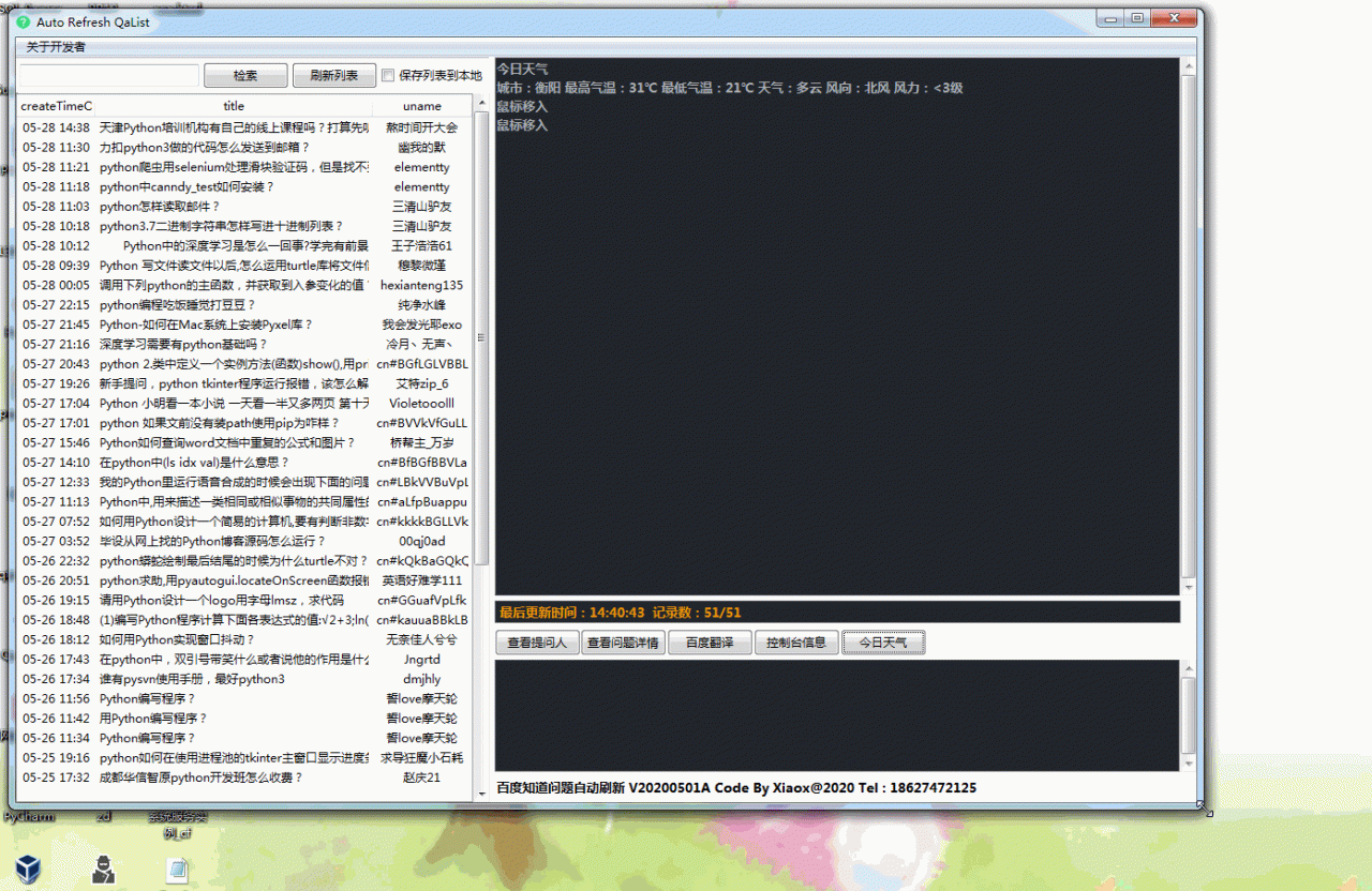 Pythontkinter使用爬虫数据开发实例项目过程实录【2】tkinter创建可自适应窗口调整大小的界面 源码巴士