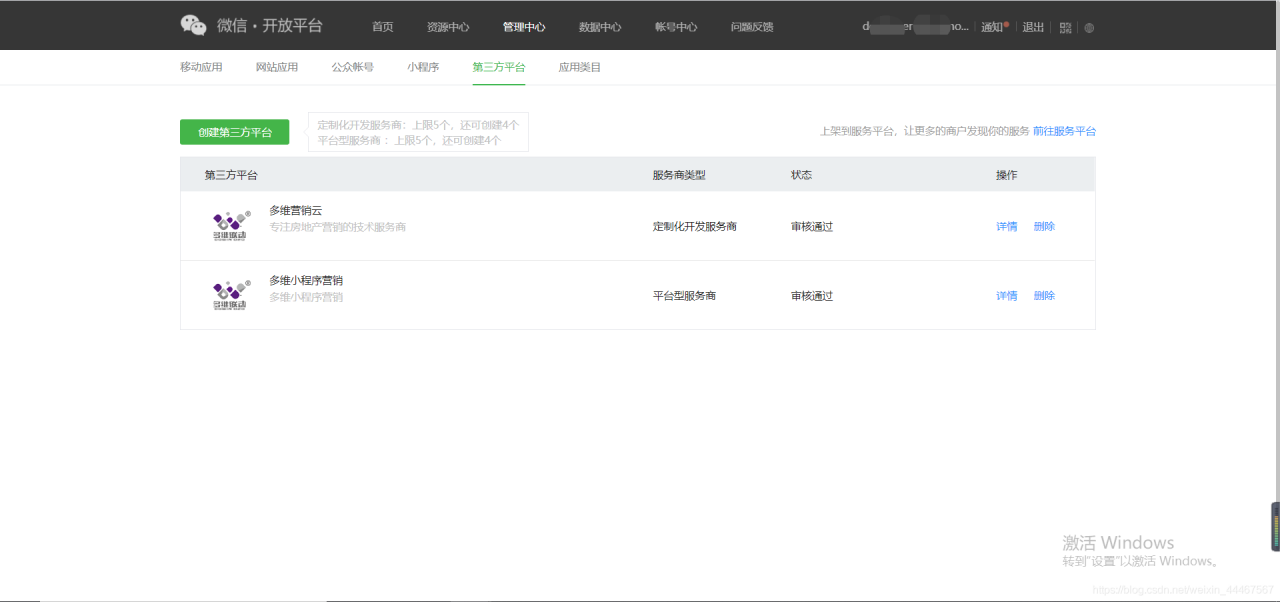 小程序授权给第三方平台代开发实现业务(流程和实现) 源码巴士