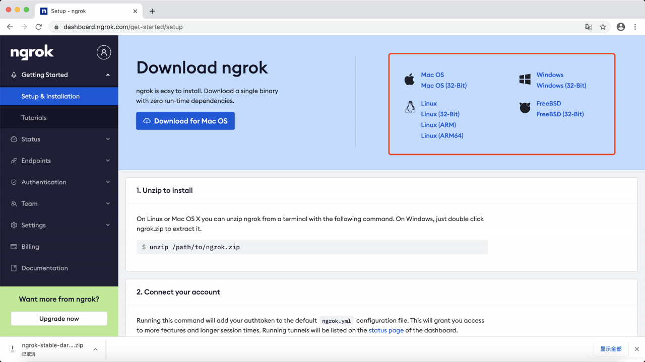 ngrok （反向代理软件）注册安装使用 – 源码巴士