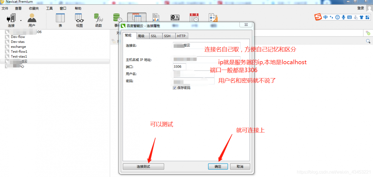 Navicat中mysql的使用 增删改查 源码巴士