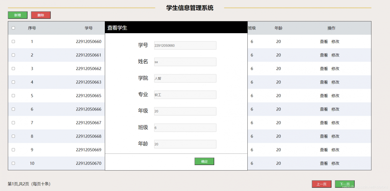 【web】综合利用html、css和javascript (jquery)实现一个学生信息管理系统(不含后端) 源码巴士
