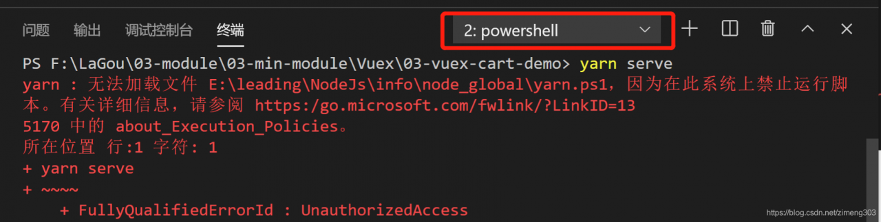 Yarn 无法加载文件 E Leading Nodejs Info Node Global Yarn Ps1，因为在此系统上禁止运行脚本
