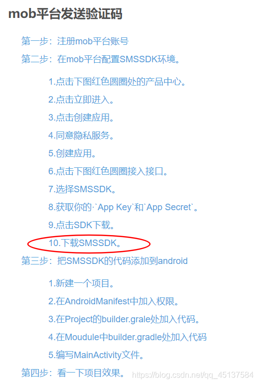 Flutter学习第十五天：2021年最新版超详细Flutter实现Mob+SMSSDK手机验证码登录实现，Android和Flutter混合开发？ – 源码巴士