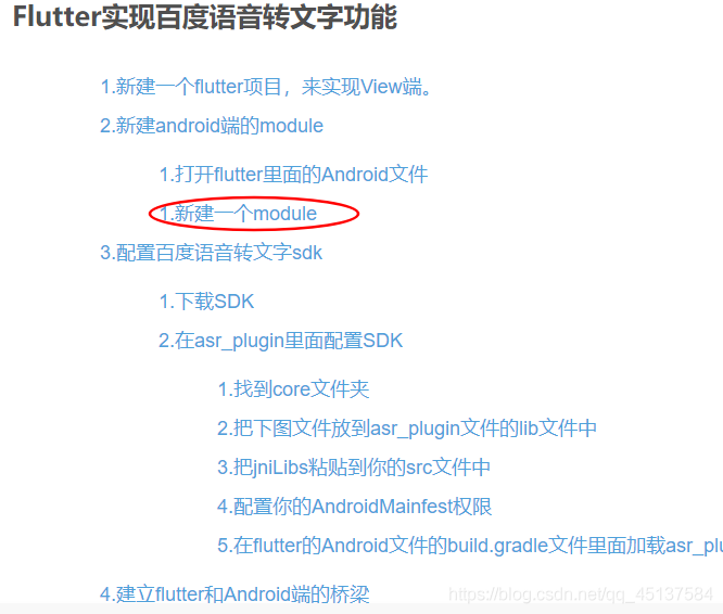 Flutter学习第十五天：2021年最新版超详细flutter实现mobsmssdk手机验证码登录实现，android和flutter混合 