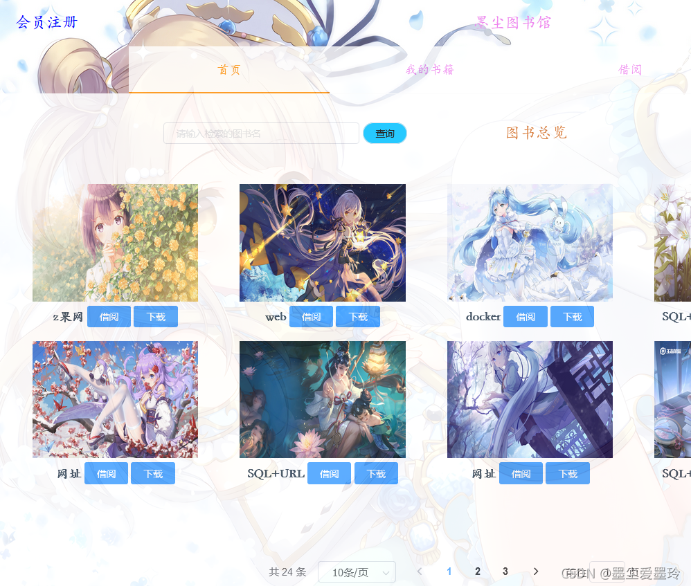 基于springboot和vue实现的图书管理系统 源码巴士