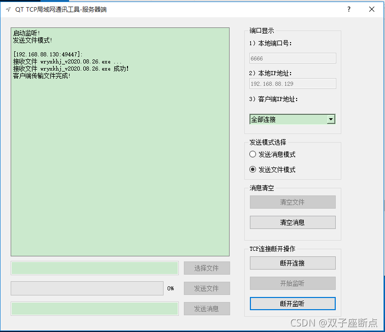 Qt Tcp网络编程二、发送文件 源码巴士 5231