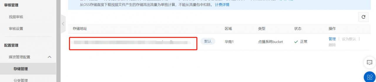 在配置阿里云视频上传的时候出现errorcode Invalidstorage Notfound 源码巴士