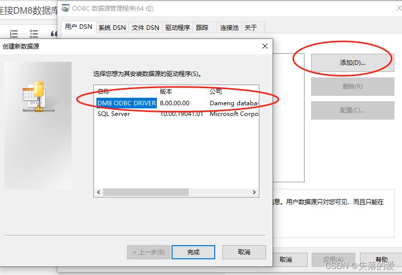 使用JDBC连接DM8数据库(ODBC连接DM8数据库) – 源码巴士