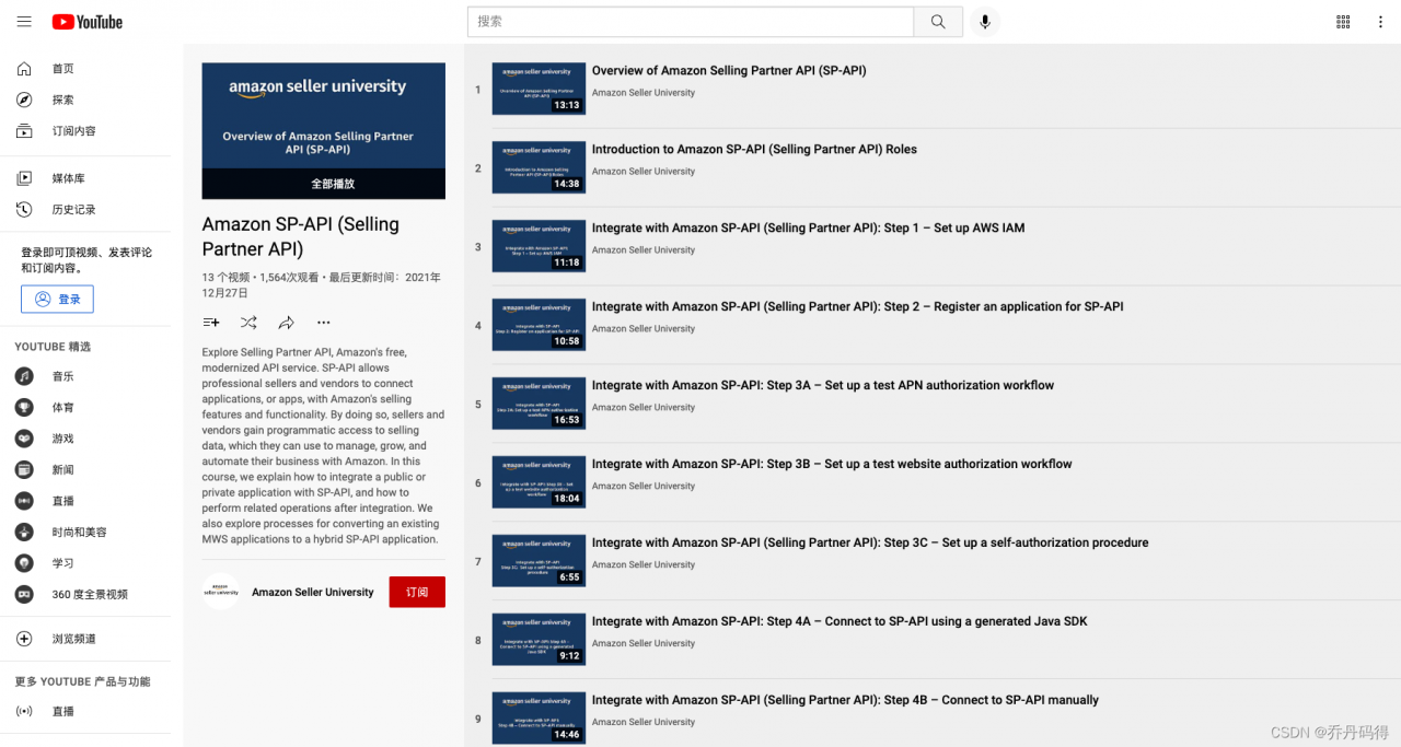 亚马逊SP-API对接JAVA版(amazon selling-partner) – 源码巴士