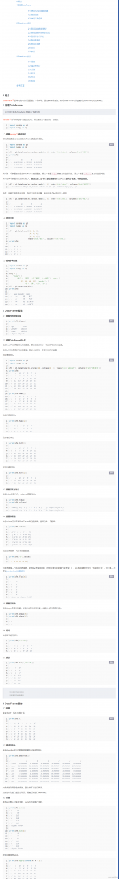pands pd.DataFrame()函数详细解析 – 源码巴士