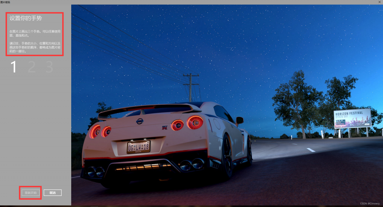 Windows11图片密码的设置方法（用喜欢的图片作为开机密码） – 源码巴士