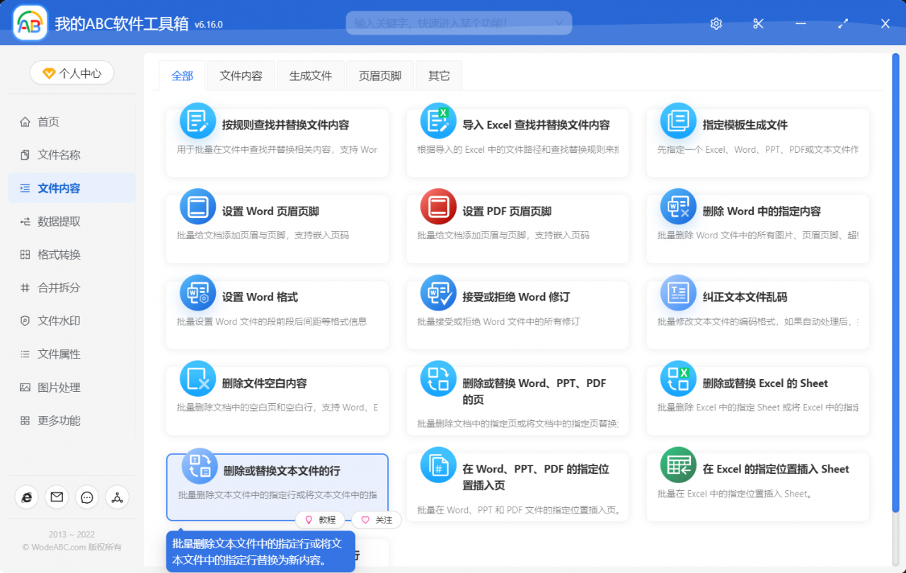 批量删除 Txt 记事本文本文件中的某一行或一些行 源码巴士