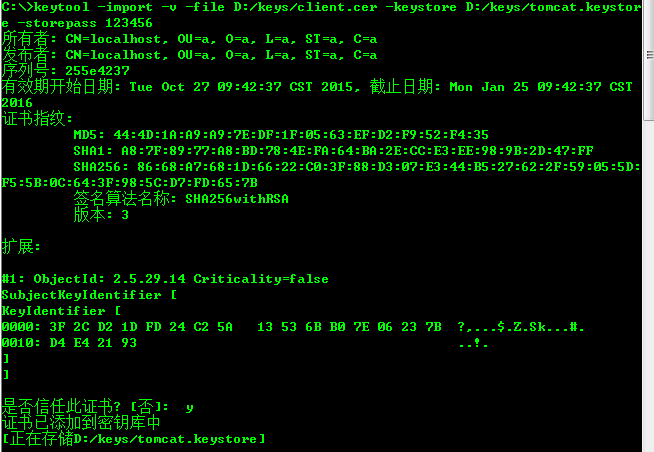 JDK自带工具keytool生成ssl证书（web服务https配置） – 源码巴士