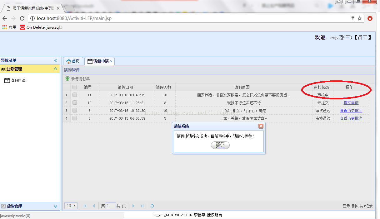 SSM整合Activiti工作流 – 源码巴士