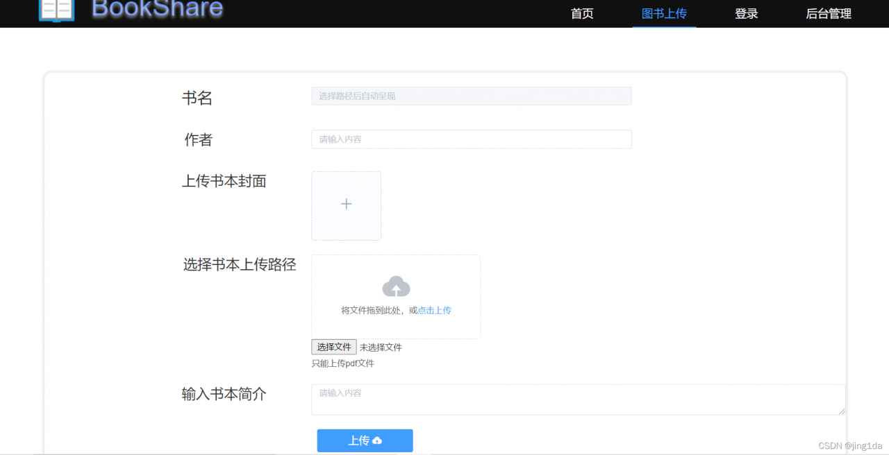 Vue全家桶element做一个小型电子书分享网站 源码巴士