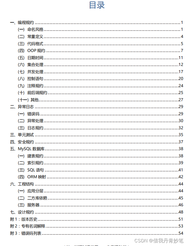 Java编程规范，为什么要按照编程规范进行代码编写？有何作用？如何提高自己的编程规范？ 源码巴士