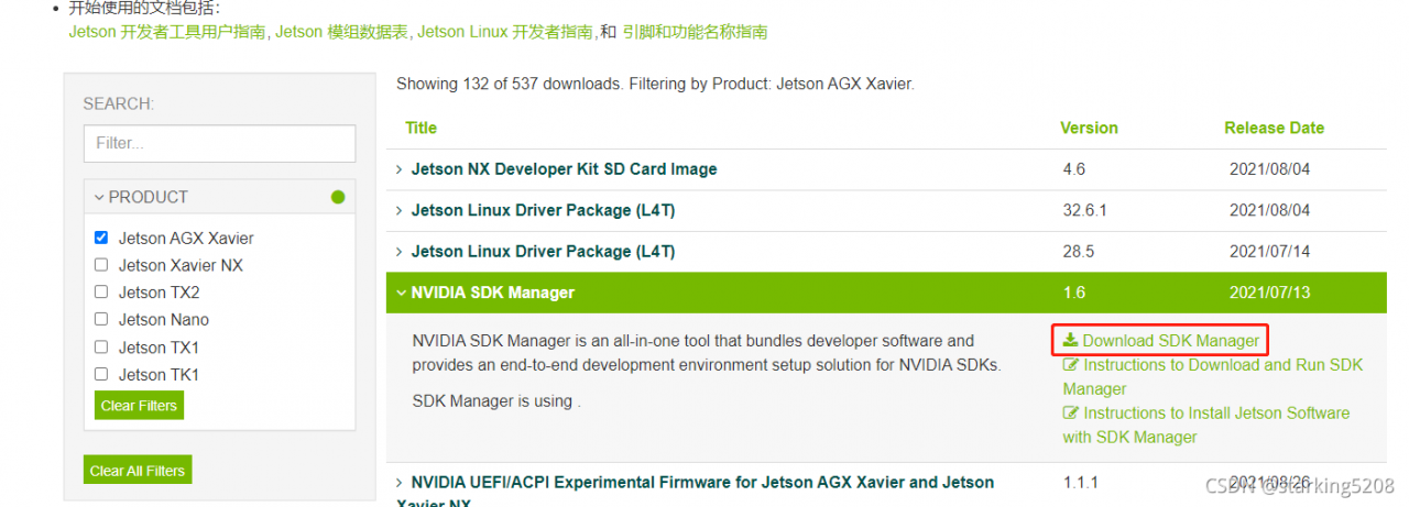 NVIDIA Jetson AGX Xavier刷机记录 – 源码巴士
